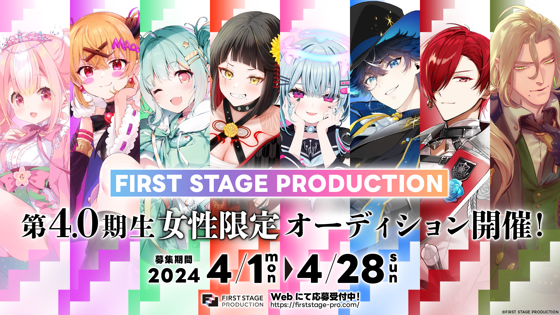 VTuberタレント事務所「FIRST STAGE PRODUCTION」が個性や才能を引き出す第4期生オーディションを開催！#いちプロ | vVv NEWS